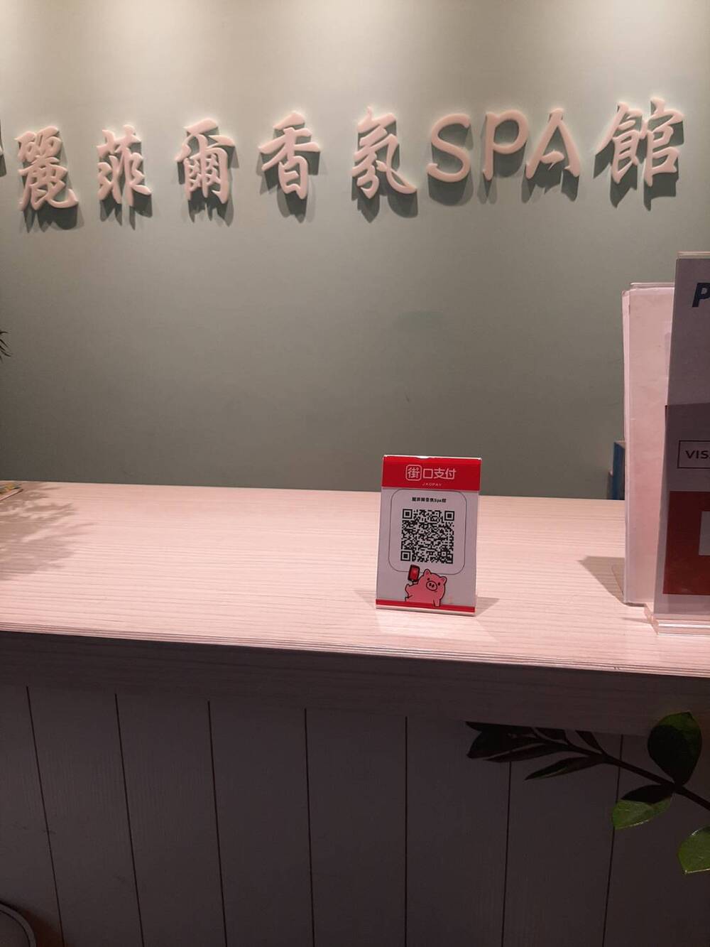 麗菲爾香氛 SPA 館【板橋按摩】芳療 護膚 清粉刺