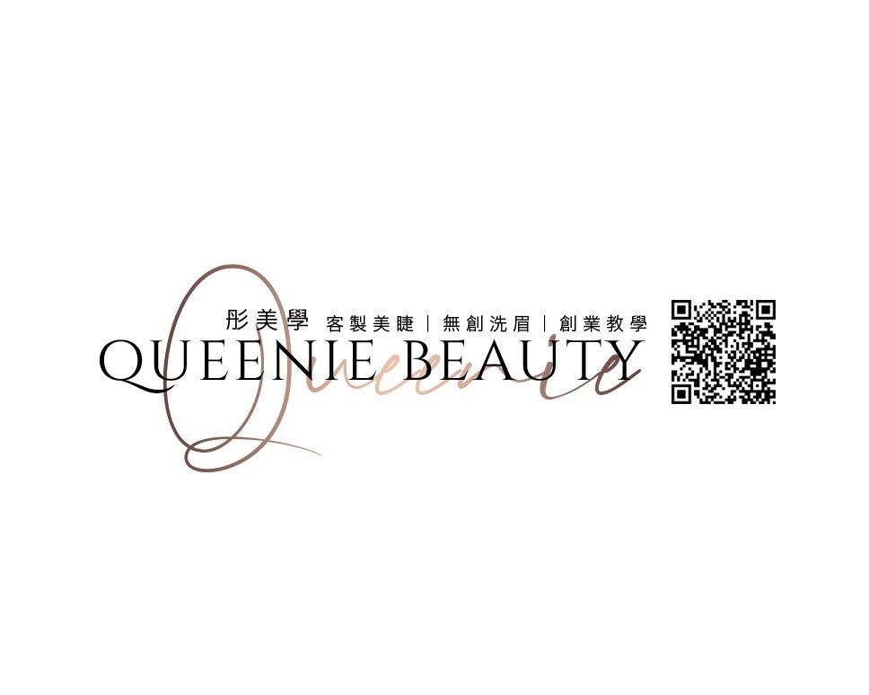 彤美學/Queenie Beauty｜高雄美睫推薦｜高雄洗眉推薦｜高雄美睫教學｜高雄美睫考照輔導｜大寮美睫教學